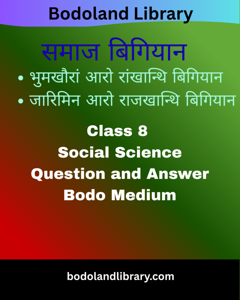 SEBA Class 8 Social Science Bodo Medium Question Answer