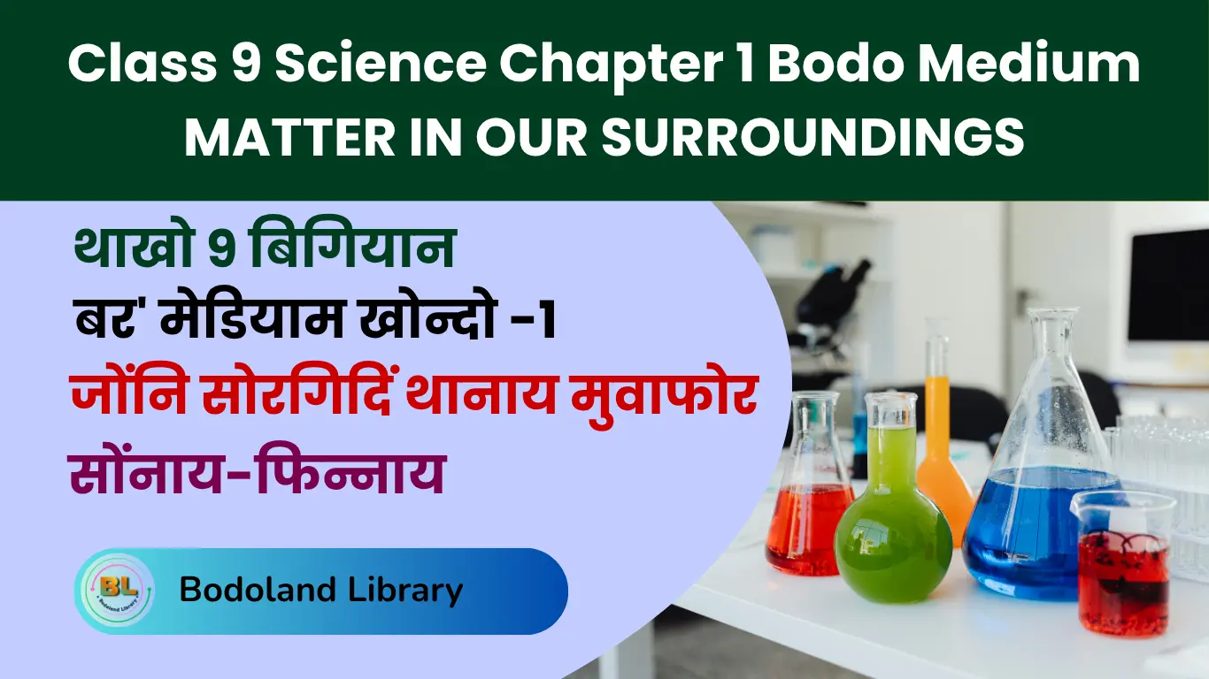 Class 9 Science Chapter 1 Bodo Medium